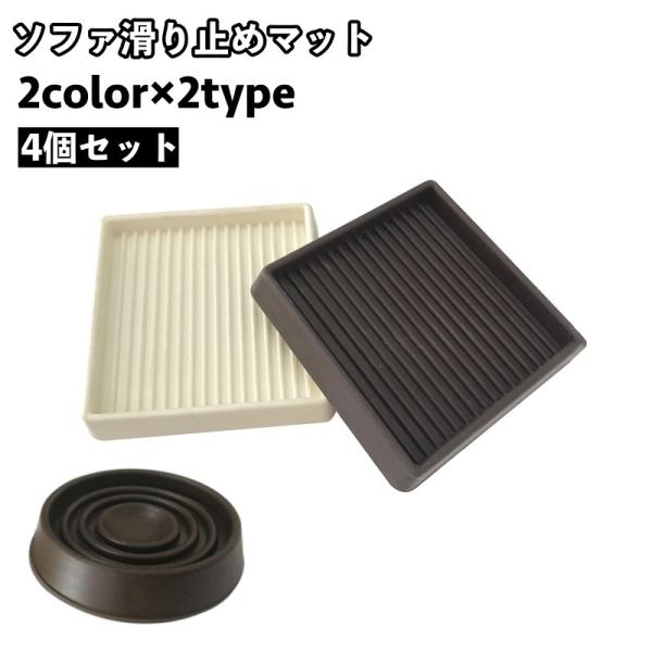 ソファ滑り止めマット4個セットです。ソファはもちろん、家具、家電の滑り止め・傷防止に◎※生産時期やロットにより中の仕様が異なります。【サイズについて】画像をご参照ください。【素材について】PVC【カラーについて】生産ロットにより柄の出方や色...