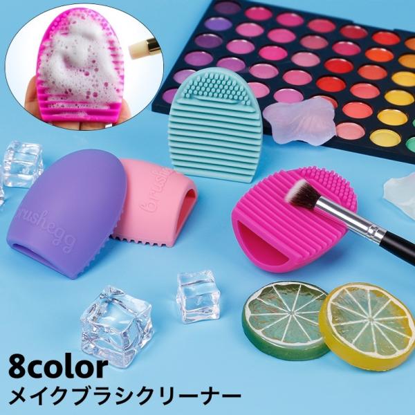 毎日使うメイクブラシをきれいにするシリコン製のクリーナーです。凹凸のある表面で、メイクブラシに溜まっている汚れを落し、ブラシの毛先を整えることができます♪シリコン製なのでブラシを傷めずにきれいにできます◎【サイズについて】画像をご参照くださ...