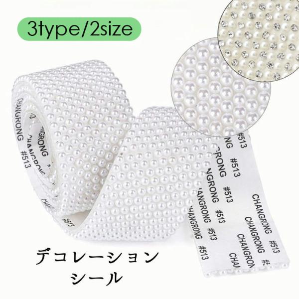 フェイクパールのデコレーションシールです。お好きな長さにカットして、スマホや写真立てなどいろいろなものにお使いいただけます♪【サイズについて】画像をご参照ください。【素材について】プラスチックほか【カラーについて】生産ロットにより柄の出方や...