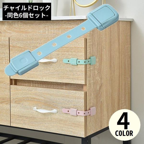 キャビネットや戸棚の引き出し・冷蔵庫などに♪両面テープで取り付け簡単！粘着式の戸口ロック同色6個セットです。小さなお子様や犬・猫などペットのケガ防止・安全／防犯対策に◎【サイズについて】画像をご参照ください。【素材について】ABS他【カラー...