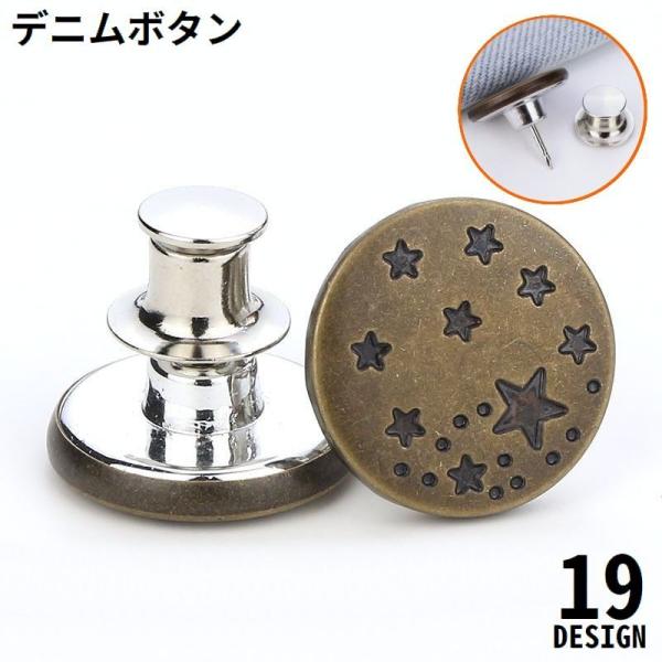 パンツやジャケットはもちろん、バッグや小物のポイントにも♪全19デザインから選べる便利なデニムボタン単品です。簡単お直しウエスト調整！取り付け簡単なタックボタンタイプ☆【サイズについて】画像をご参照ください。【素材について】合金【カラーにつ...