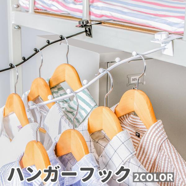 ドアやタンスなどの縁に固定して7本のハンガーを掛けられる、長押タイプのハンガーフック。デッドスペースを有効活用したり、省スペースで室内干しの場所を確保できる便利なアイテムです☆幅は約１〜４ｃｍで調整可能。【サイズについて】画像をご参照くださ...
