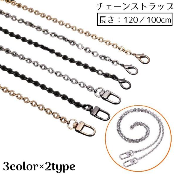 ナスカン付きのアズキチェーンストラップです。ハンドバッグ・ショルダーバッグ・スマホ用など用途多数☆【サイズについて】画像をご参照ください。【素材について】合金【カラーについて】生産ロットにより柄の出方や色の濃淡が異なる場合がございます。お使...