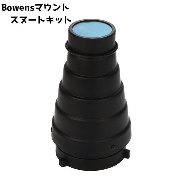 撮影物に光の焦点を合わせ、ピンポイントで光を照射することができる、Bowensマウントのスヌートキットです。フィルターの交換は先端を取り外して、ハニカムを慎重に抜き取りフィルターを交換して戻して下さい。【カラーについて】生産ロットにより柄の...