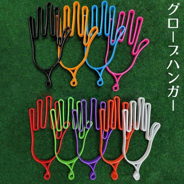 ゴルフ・スキー・スノーボードなどのグローブの型崩れ防止に◎濡れてしまったグローブを干すのにも大活躍♪キャディバッグやリュックサックにぶら下げる事ができる便利アイテムです。※片手分（単品）になります。【サイズについて】画像をご参照ください。【...