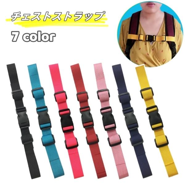 リュックサックの方ベルトズレ落ち防止に◎便利なチェストストラップです。【サイズについて】画像をご参照ください。【素材について】ナイロン【カラーについて】生産ロットにより柄の出方や色の濃淡が異なる場合がございます。お使いのモニターや撮影時の光...