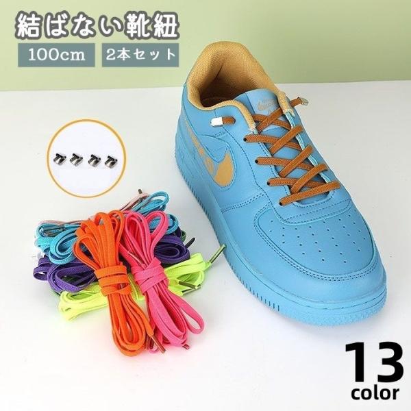 楽々に着脱できる結ばない靴紐2本セット(両足分)です。大人から子供、ご年配の方にも幅広い年代に使用できます◎【サイズについて】画像をご参照ください。【素材について】綿混、合金【カラーについて】生産ロットにより柄の出方や色の濃淡が異なる場合が...