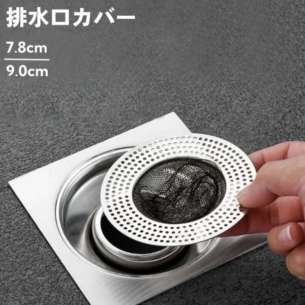 キッチンやバスルームの排水口の詰まり防止に◎ステンレス製の排水口カバーです。【サイズについて】画像をご参照ください。【素材について】ステンレス【カラーについて】生産ロットにより柄の出方や色の濃淡が異なる場合がございます。お使いのモニターや撮...