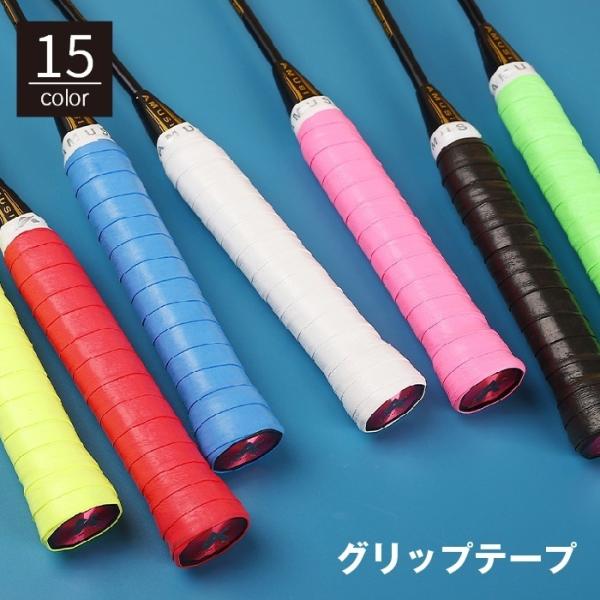 カラバリ豊富なグリップテープです。バドミントン・テニス・野球・釣りなどのグリップに最適！【サイズについて】画像をご参照ください。【素材について】PU【カラーについて】生産ロットにより柄の出方や色の濃淡が異なる場合がございます。お使いのモニタ...