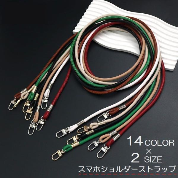 シンプルなデザインのスマホショルダーストラップです。スマホ以外にもポーチなどに付けられて多用途にお使いいただけます。長さが120cm、130cmと2種類ありますのでご注意ください。【サイズについて】画像をご参照ください。【素材について】PU...