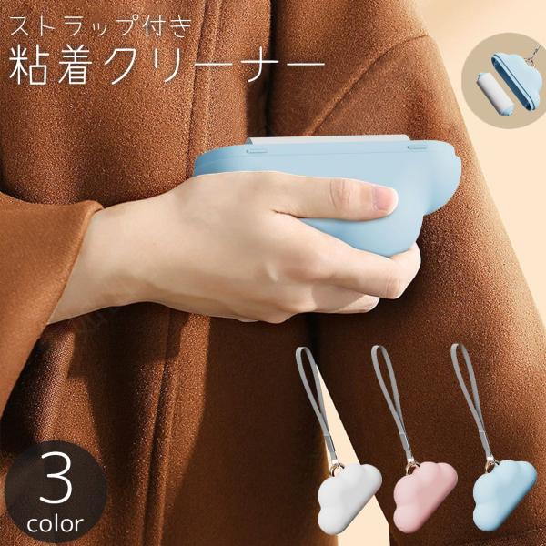 ストラップ付きで持ち運びが楽々♪コンパクトサイズの粘着クリーナーです。服の埃やペットの抜け毛のお掃除に♪1ロール(30回分)が付属します。※芯のみ3個セットも販売中です。〈zak-08495-1〉で検索してください。【サイズについて】画像を...