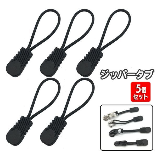色々なものに使える便利なジッパータブ5個セット。バッグやリュック・財布はもちろん、ジャンパーなどの衣類やテントなどのアウトドア用品にも♪ファスナーの引手に穴があいていれば取り付けることができます☆【サイズについて】画像をご参照ください。【カ...