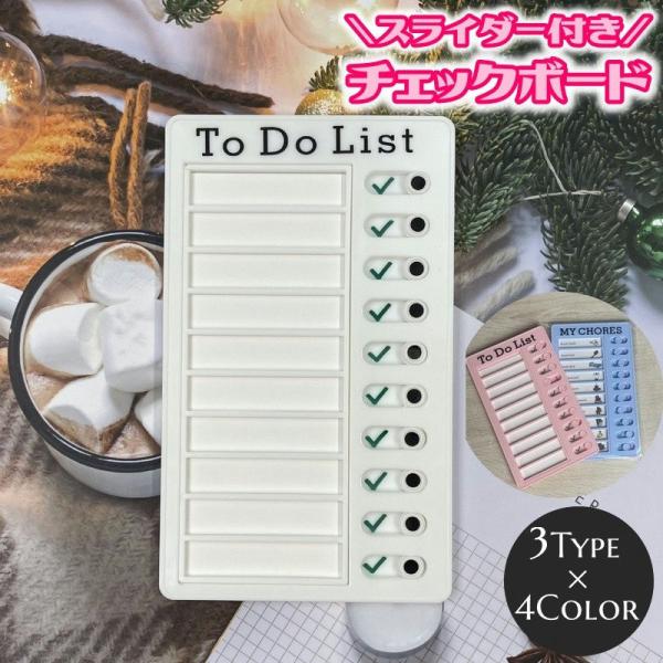 お仕度ボードや仕事のチェックリストに便利◎場所を取らないコンパクトサイズのチェックボードです。スライダー付きでチェック内容が一目で見やすい♪付属の用紙は白紙なので自由に書き込めて自分なりにカスタマイズできます☆日頃の家事やお子様の習慣づけに...