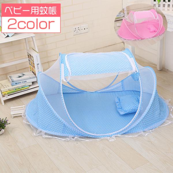 水玉模様が可愛い子供用ワンタッチ蚊帳です。ポップアップで開いて簡単設置♪底付きタイプなので下からの虫の侵入も防ぎます。使わないときにはコンパクトにたたんで収納できて便利☆※枕・収納袋付きとなります。【サイズについて】画像をご参照ください。【...