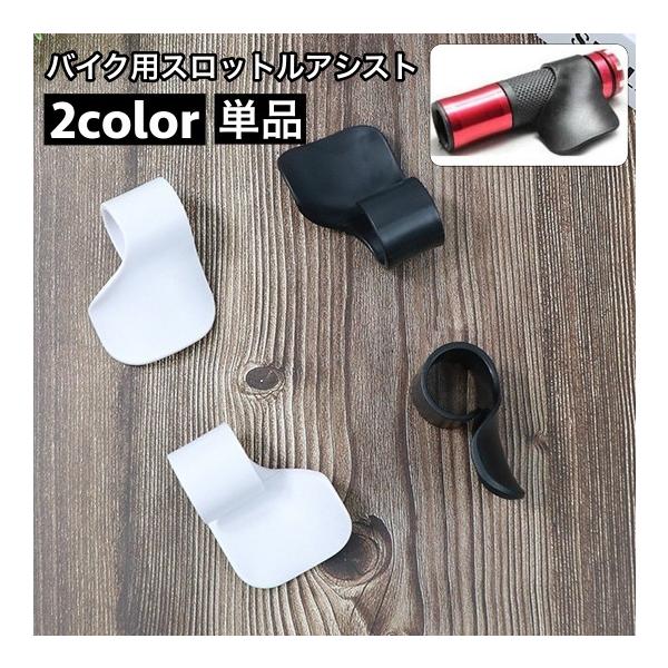 ツーリングや長距離運転時の疲労軽減に◎バイク用スロットルアシスト単品です。【サイズについて】画像をご参照ください。【素材について】PP【カラーについて】生産ロットにより柄の出方や色の濃淡が異なる場合がございます。お使いのモニターや撮影時の光...