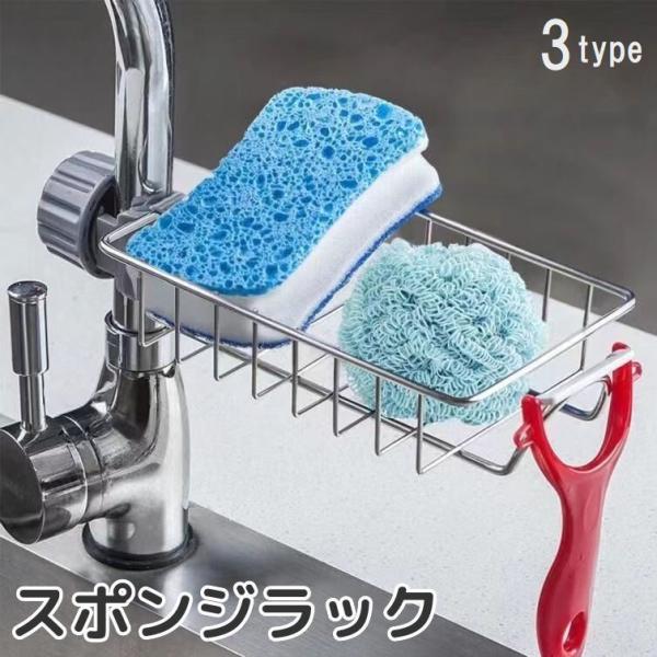 ごちゃつきがちなシンク周りをすっきりキレイに♪蛇口に取り付けられる、ステンレス製スポンジラックです。※大きいサイズも別ページで販売中です。　「zak-09638-1」で検索してください。【サイズについて】画像をご参照ください。【素材について...