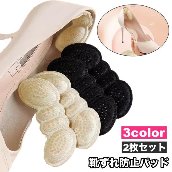 パンプスやヒールなどでのかかとの靴擦れを防いでくれる！靴ずれ防止パッド2枚セットです。裏面のシールで貼り付けるだけで簡単に取り付け可能♪サイズが大きめの靴に貼れば靴脱げ防止にも◎【サイズについて】画像をご参照ください。【カラーについて】生産...