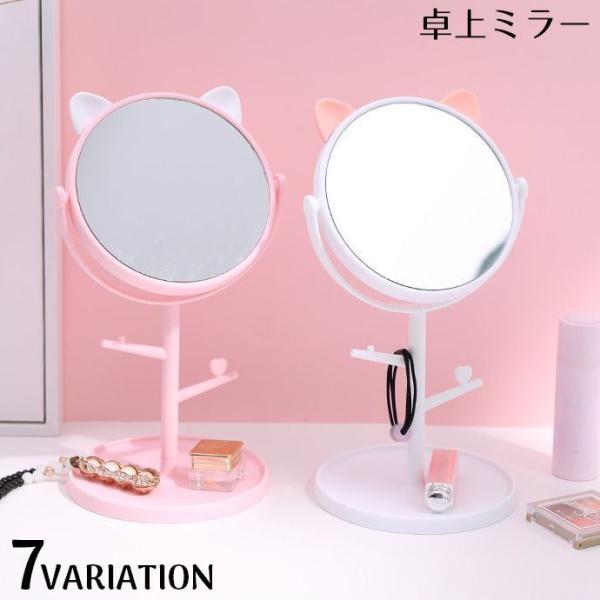 便利なツリー型小物掛け＆アクセサリートレー付き♪360°回転タイプの卓上スタンドミラーです。可愛いネコ／クマ耳付きのオシャレなバイカラーデザイン☆【サイズについて】画像をご参照ください。【素材について】ガラス、ポリプロピレン他【カラーについ...