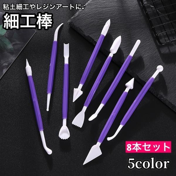 粘土細工やレジンアクセサリーのクラフトなどにご使用いただける細工棒です。デコレーションや細工に使いやすい8本セットになっています♪【サイズについて】画像をご参照ください。【素材について】PP【カラーについて】生産ロットにより柄の出方や色の濃...
