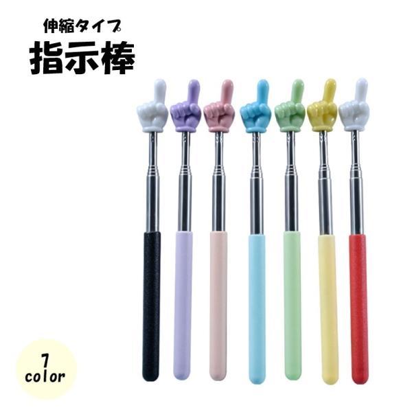 会議や授業などで活躍する♪指差しデザインがおしゃれな伸縮式の指示棒です。【サイズについて】画像をご参照ください。【素材について】PP、ステンレス【カラーについて】生産ロットにより柄の出方や色の濃淡が異なる場合がございます。お使いのモニターや...