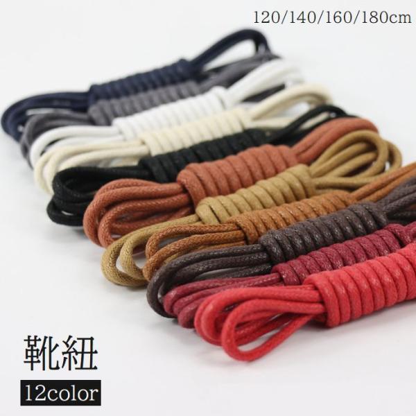 カラバリ豊富な丸型の靴紐2本セット。ブーツやドレスシューズなどにぴったりな直径25mmの細めのデザインです☆【サイズについて】画像をご参照ください。【カラーについて】生産ロットにより柄の出方や色の濃淡が異なる場合がございます。お使いのモニタ...