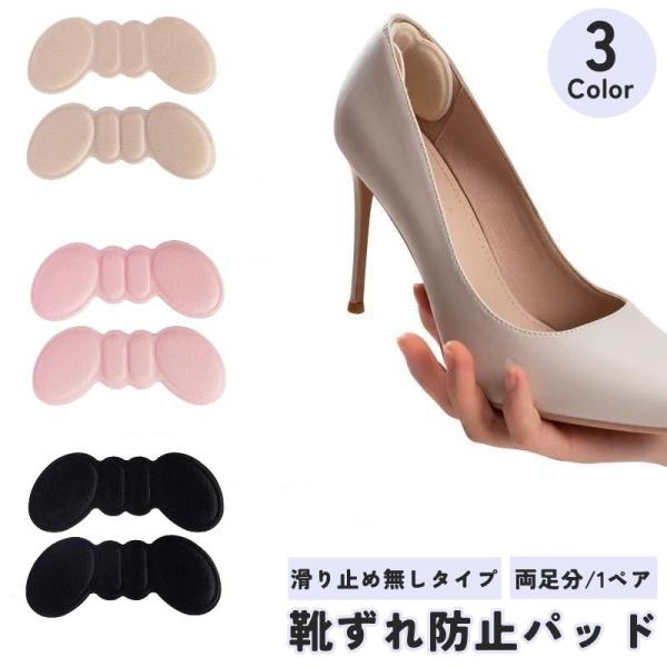 パンプスやヒールなど靴擦れ・靴脱げを防止◎靴ずれ防止パッド両足分(左右セット)です。※こちらは滑り止め「無し」タイプの販売ページになります。滑り止め「有り」タイプもございます。【zak-11200】でご検索ください。【サイズについて】画像を...