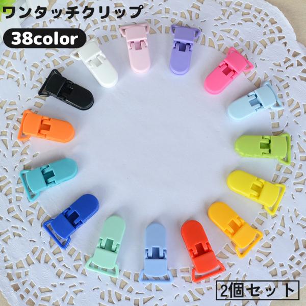 片手でパチッと簡単に開け閉め出来るワンタッチクリップ、2個セットです。紐を通して使用することで吊り下げながら挟むことも可能で、様々な用途にお使いいただけます。※他のカラーも販売中です。【zak-11252】で検索してください。【サイズについ...