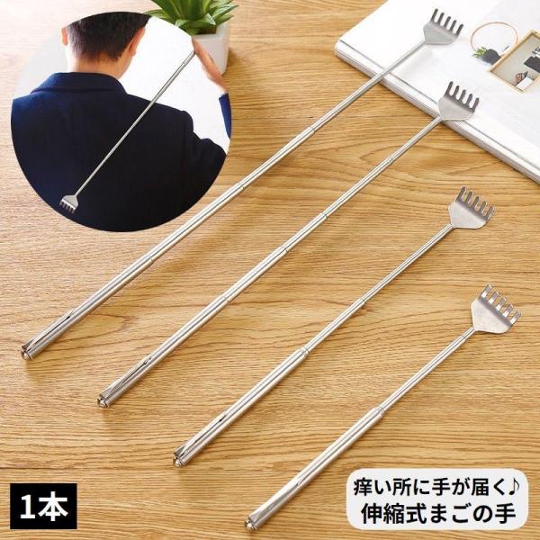 かゆいところに手が届く♪伸縮式バックスクラッチャーです。コンパクトなペン型！携帯便利なアイテム☆父の日・母の日・敬老の日などのギフトにもオススメ◎【素材について】ステンレス【カラーについて】生産ロットにより柄の出方や色の濃淡が異なる場合がご...