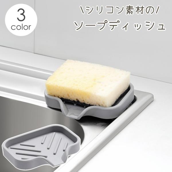 洗面所やバスルーム、キッチンで大活躍◎便利なソープディッシュです。大きいサイズも販売中です！【zak-11831-1】で検索してください。【サイズについて】画像をご参照ください。【素材について】シリコン【カラーについて】生産ロットにより柄の...