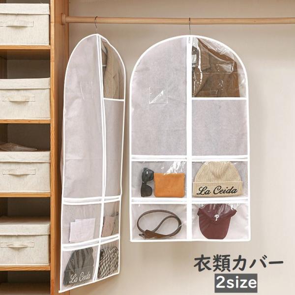 収納ポケット付きの衣類カバーです。大切な衣類をホコリや汚れから守ってくれます◎窓付きなので中が見えるのも嬉しいポイントですね！【サイズについて】画像をご参照ください。【素材について】不織布、EVA【カラーについて】生産ロットにより柄の出方や...
