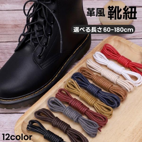 カラバリ豊富な丸型の靴紐2本セット。ブーツやドレスシューズなどにぴったりな直径25mmのデザインです☆【素材について】ポリエステル【カラーについて】生産ロットにより柄の出方や色の濃淡が異なる場合がございます。お使いのモニターや撮影時の光の加...