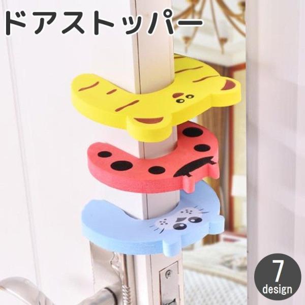 キュートな動物デザインのドアストッパーです。お子さまの指を挟む等の事故防止、お部屋の換気などに便利♪【素材について】EVA【カラーについて】生産ロットにより柄の出方や色の濃淡が異なる場合がございます。お使いのモニターや撮影時の光の加減などに...