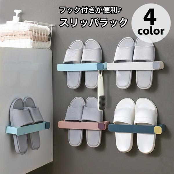 シンプルでおしゃれなスリッパラックです。浴室や玄関などのスペースを有効活用できます♪【サイズについて】画像をご参照ください。【素材について】PP【カラーについて】生産ロットにより柄の出方や色の濃淡が異なる場合がございます。お使いのモニターや...