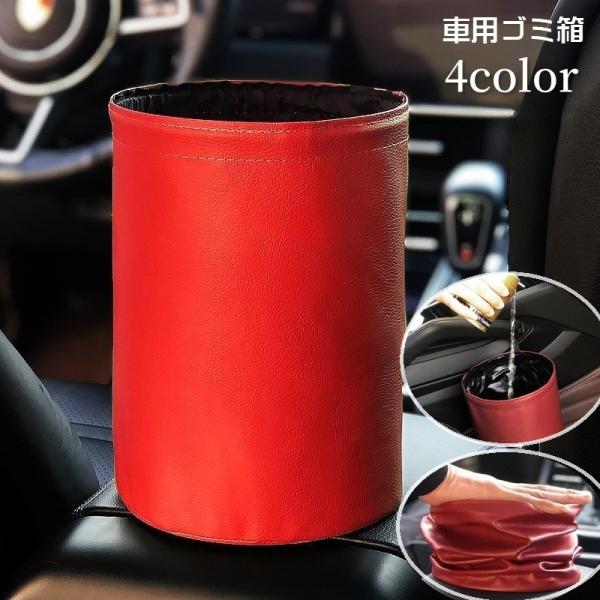 レザー調でおしゃれなデザインの車用ダストボックスです。使わないときには折りたたんで収納できるので省スペース◎防水タイプなので、濡れた傘入れとしてもご使用いただけます。4種類のカラーからお選びください。【サイズについて】画像をご参照ください。...