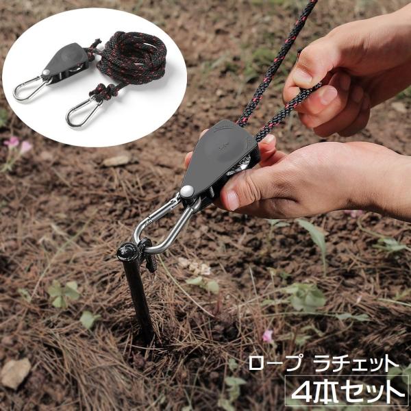 長さが調節できるロープラチェット、4本セットです。荷造り用ベルトとしてはもちろん、テントロープなどアウトドアシーンにも◎【サイズについて】画像をご参照ください。【素材について】プラスチック、ナイロン他【カラーについて】生産ロットにより柄の出...