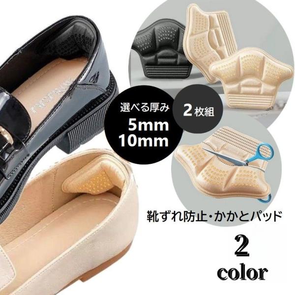 靴ずれ、靴脱げ予防対策に◎踵用パッド・2枚組。2つの厚み、カラーよりお選びいただけます。【サイズについて】画像をご参照ください。【カラーについて】生産ロットにより柄の出方や色の濃淡が異なる場合がございます。お使いのモニターや撮影時の光の加減...
