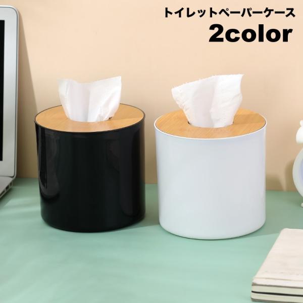 インテリアにもオススメの北欧風シンプルデザイン♪トイレットペーパー用のロールペーパーホルダーです。蓋をとって小物入れとしても◎【サイズについて】画像をご参照ください。【素材について】本体：プラスチック蓋部分：木製【カラーについて】生産ロット...