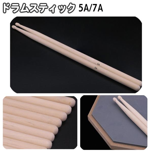 シンプルなナチュラル仕上げのドラムスティックです。5Aまたは7Aの2サイズからお選びいただけます☆【素材について】木材（メイプル）【カラーについて】生産ロットにより柄の出方や色の濃淡が異なる場合がございます。お使いのモニターや撮影時の光の加...