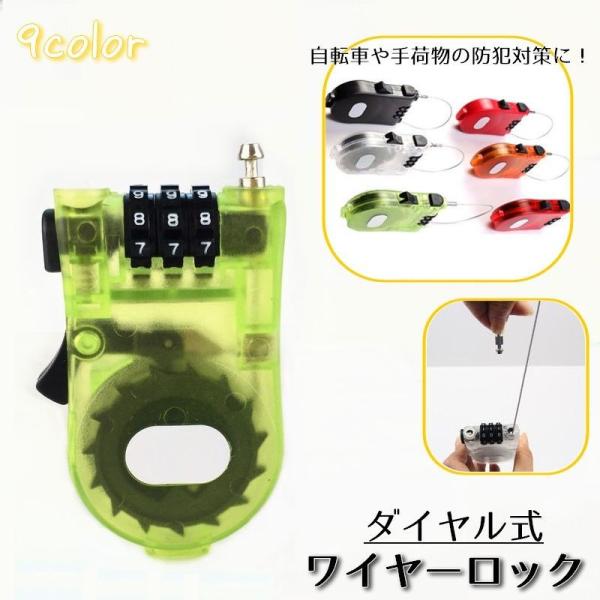 3桁のダイヤル式ワイヤーロックです。持ち運びに便利な巻き取り式◎自転車や旅行時の手荷物の盗難・防犯対策におすすめです。【サイズについて】画像をご参照ください【カラーについて】生産ロットにより柄の出方や色の濃淡が異なる場合がございます。お使い...