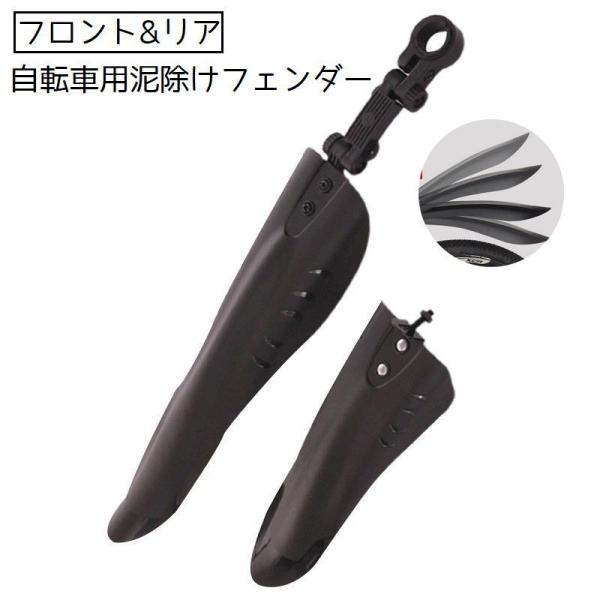 自転車用泥はね防止に役立つフェンダーフロント&amp;リアセットです。【サイズについて】画像をご参照ください。【素材について】PP【カラーについて】生産ロットにより柄の出方や色の濃淡が異なる場合がございます。お使いのモニターや撮影時の光の加...