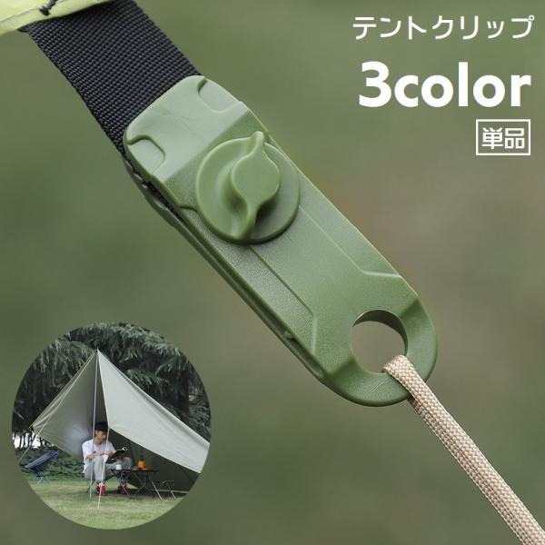 テントや天幕などを穴なしで固定できるテントクリップです。ネジ式で取り付け簡単♪単品での販売です。※同色4個セットも販売中です。【zak-14256-4】で検索してください。【サイズについて】画像をご参照ください。【素材について】プラスチック...