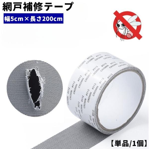 網戸のキズに合わせて自由にカット可能◎貼るだけ簡単な網戸の修復テープ(単品)です。【サイズについて】画像をご参照ください。【カラーについて】生産ロットにより柄の出方や色の濃淡が異なる場合がございます。お使いのモニターや撮影時の光の加減などに...