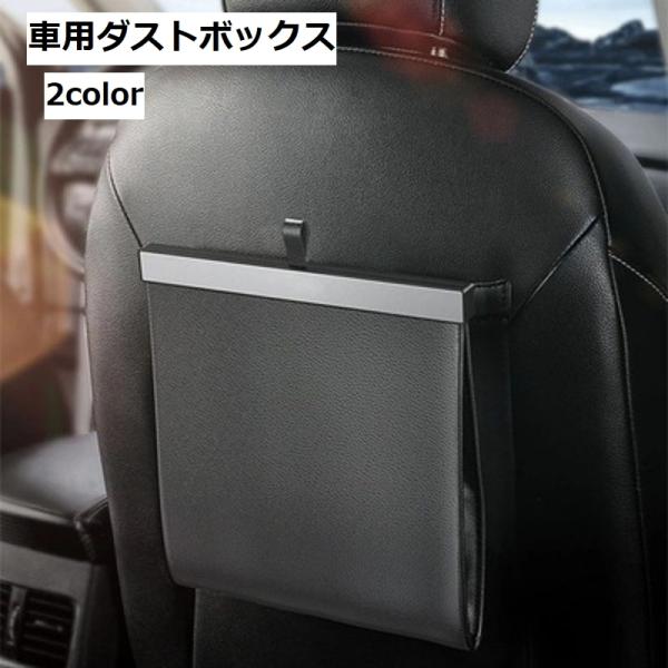 車内用のダストボックスです。マグネット開閉で楽々◎【サイズについて】画像をご参照ください。【素材について】PUレザー【カラーについて】生産ロットにより柄の出方や色の濃淡が異なる場合がございます。お使いのモニターや撮影時の光の加減などにより画...
