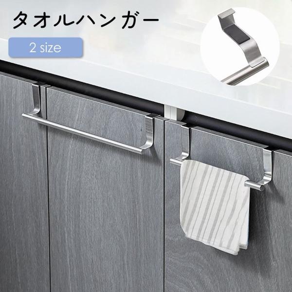 シンク下の収納扉に引っ掛けて使用するシンプルなデザインのタオルハンガーです。2サイズからお選びいただけます♪【サイズについて】画像をご参照ください。【素材について】ステンレス【カラーについて】生産ロットにより柄の出方や色の濃淡が異なる場合が...