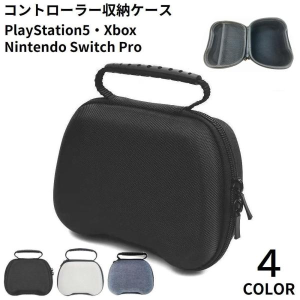 持ち運び便利な持ち手付き！PS5用ゲームパッドバッグです。PS5用はもちろん、Xbox・Nintendo Switch Proコントローラーにも対応☆内部のネットポケットには、USB充電ケーブルなどの関連アクセサリーも収納可能◎【サイズにつ...