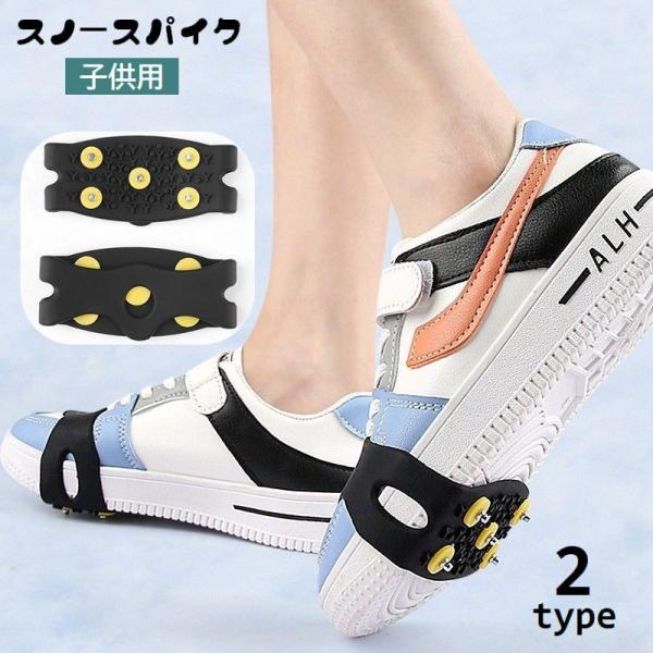子供用スノースパイク、2個セット(1足分)です。登山靴やスニーカーなど普段履いている靴に簡単装着♪雪道や凍結道路などでのスリップ防止に役立ちます◎【サイズについて】画像をご参照ください。【素材について】シリコン【カラーについて】生産ロットに...