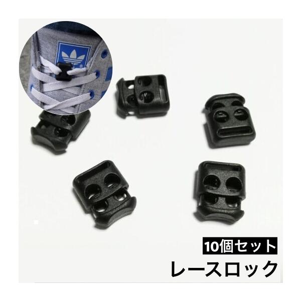 結ばずに靴が履ける、便利な靴ひも用レースロック10個セットです。簡単に長さ調節が可能なので脱ぎ履きもラクラク♪【サイズについて】画像をご参照ください。【カラーについて】生産ロットにより柄の出方や色の濃淡が異なる場合がございます。お使いのモニ...