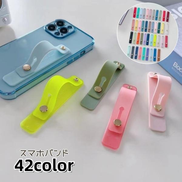 スマホスタンドとしても使える♪かわいいカラーが豊富な、落下防止スマホバンドです。他のカラーは【zak-15658】【zak-15658-2】で検索してください。【サイズについて】画像をご参照ください。【素材について】シリコン【カラーについて...