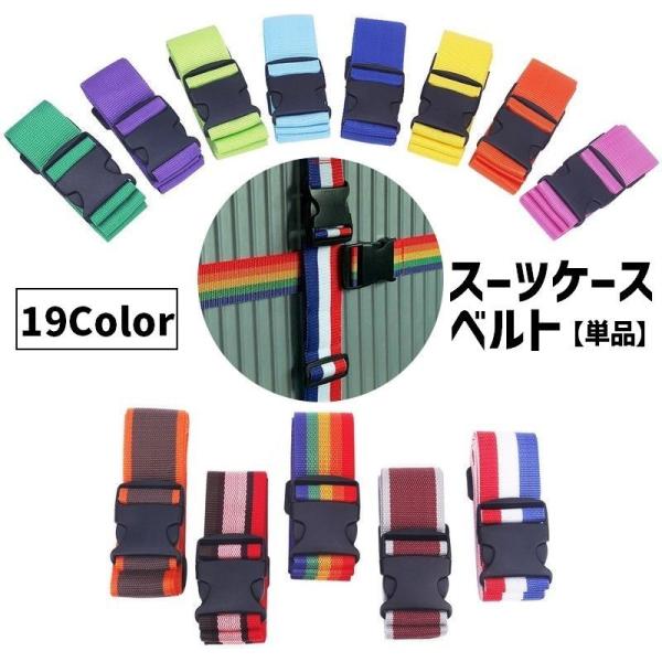 スーツケースの盗難防止に◎ワンタッチバックル式のスーツケースベルト(単品)です。衝撃や落下で開くのを防ぐのにもオススメです♪【サイズについて】画像をご参照ください。【素材について】ポリプロピレン【カラーについて】生産ロットにより柄の出方や色...