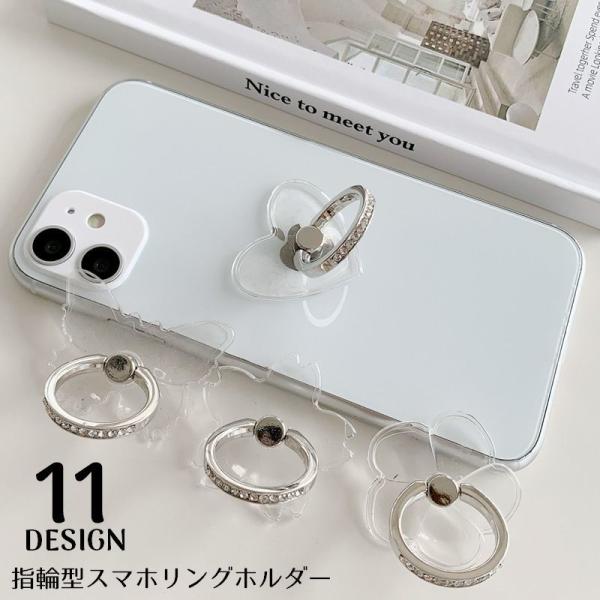 スマホの落下防止対策に♪ビジューで飾られた指輪型デザインのスマホリングです。 スタンド機能付きで360度回転＆180度角度調節OK☆【サイズについて】耐荷重：約2kg※メーカー計測値です。保障値ではありません。【素材について】合金、PC他【...